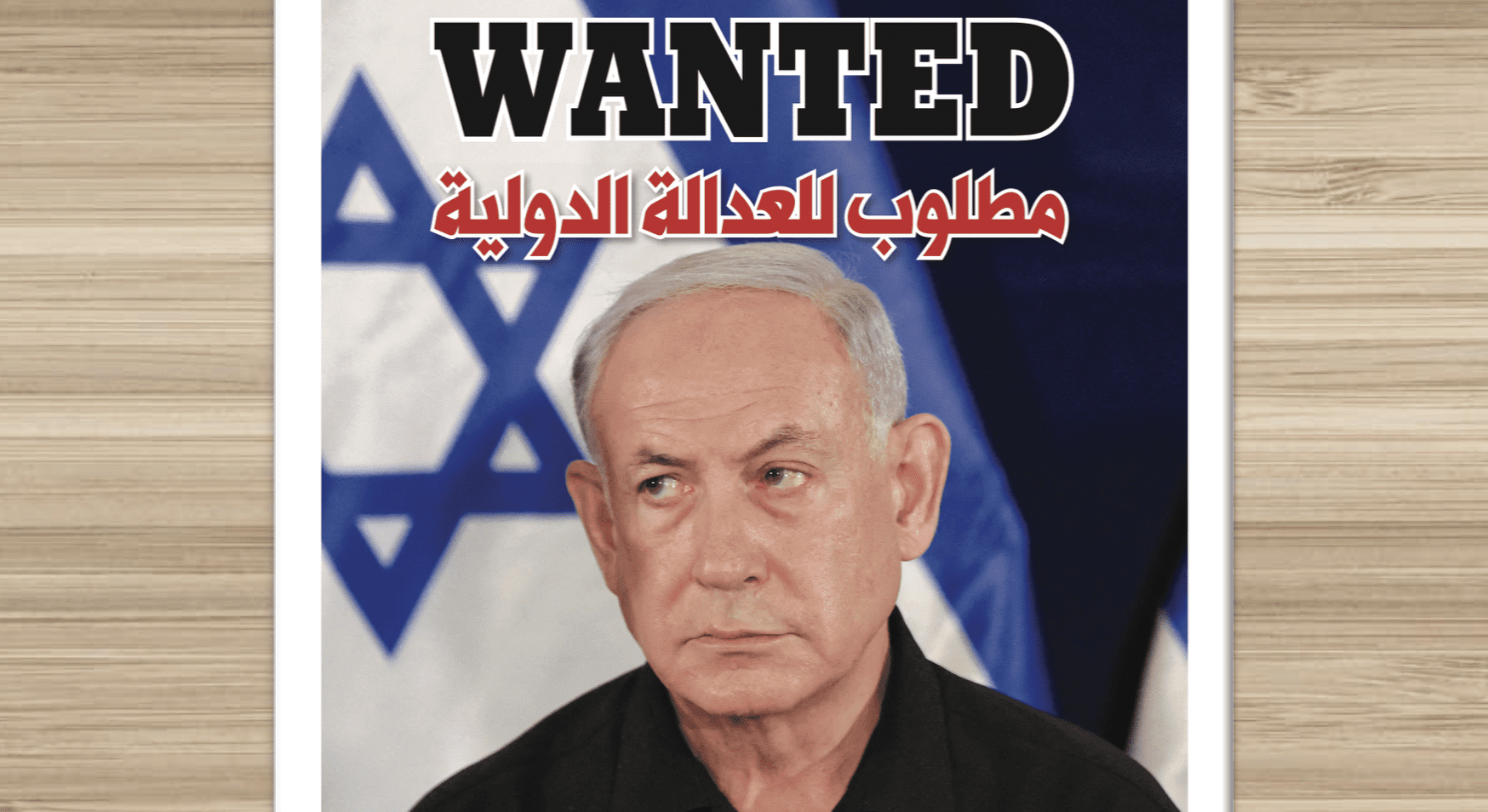 نتنياهو المحاصر بفشل العدوان مطلوب كمجرم حرب في ١٢٠ دولة حول العالم .. وتهم الفساد تنتظره في ...